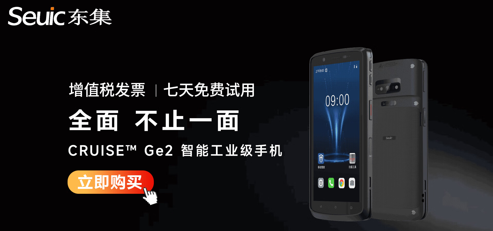 东集（Seuic）京东自营专区 - 京东