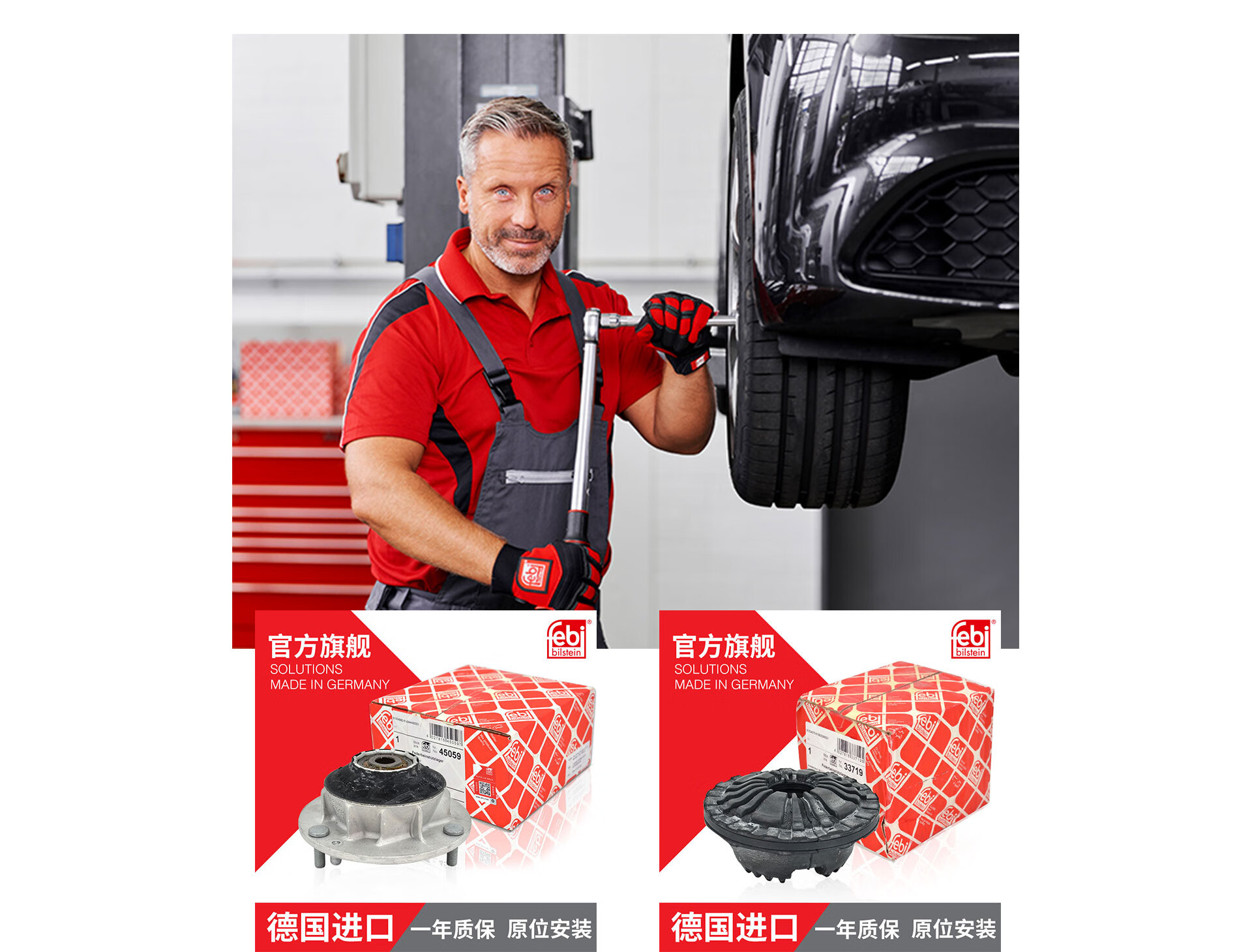 Febi汽车用品旗舰店 - 京东