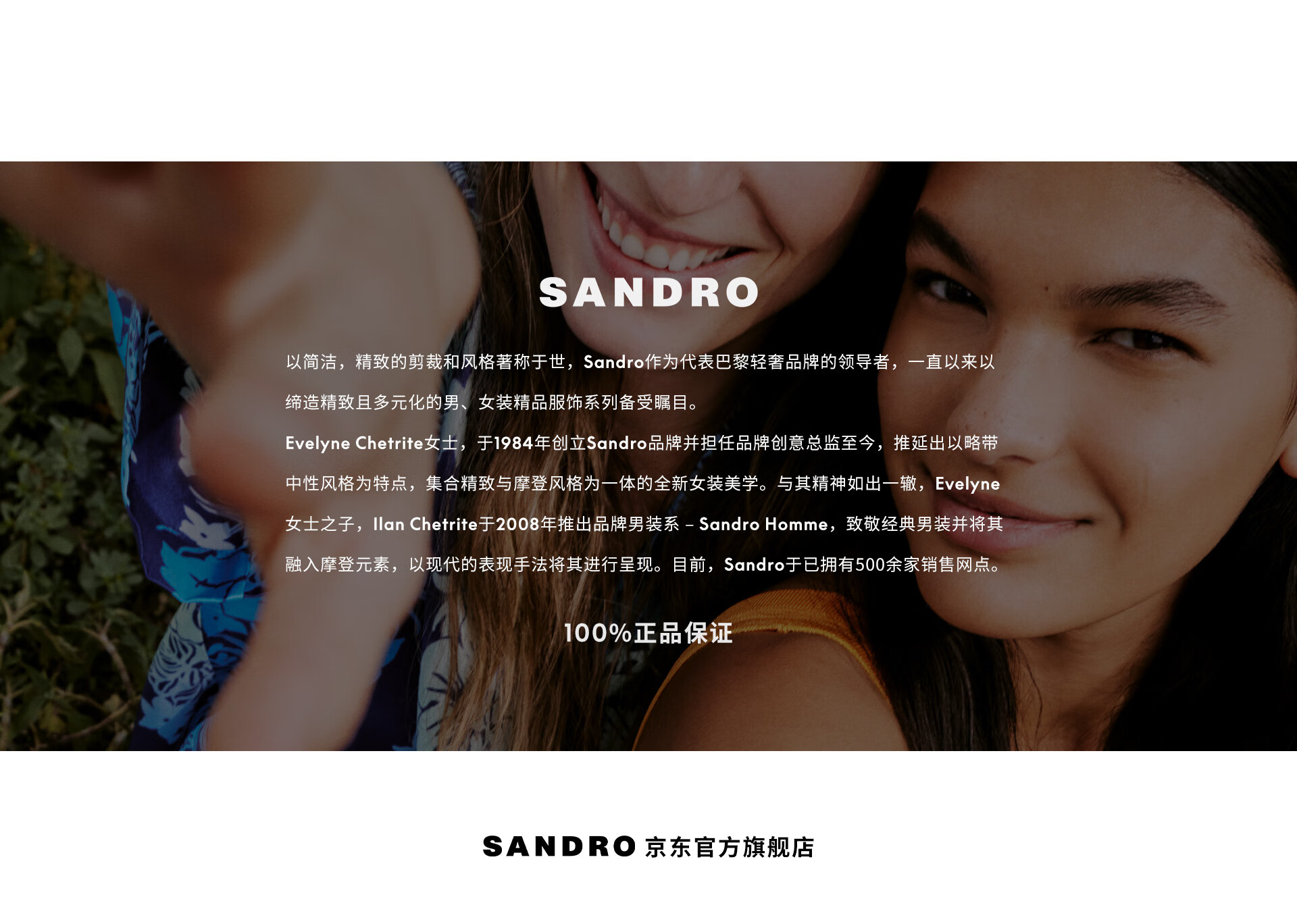 SANDRO官方旗舰店 - 京东
