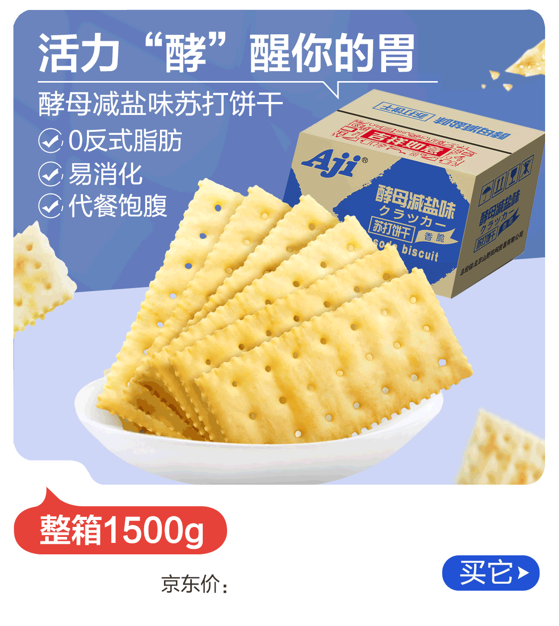 Aji饼干京东自营旗舰店 - 京东