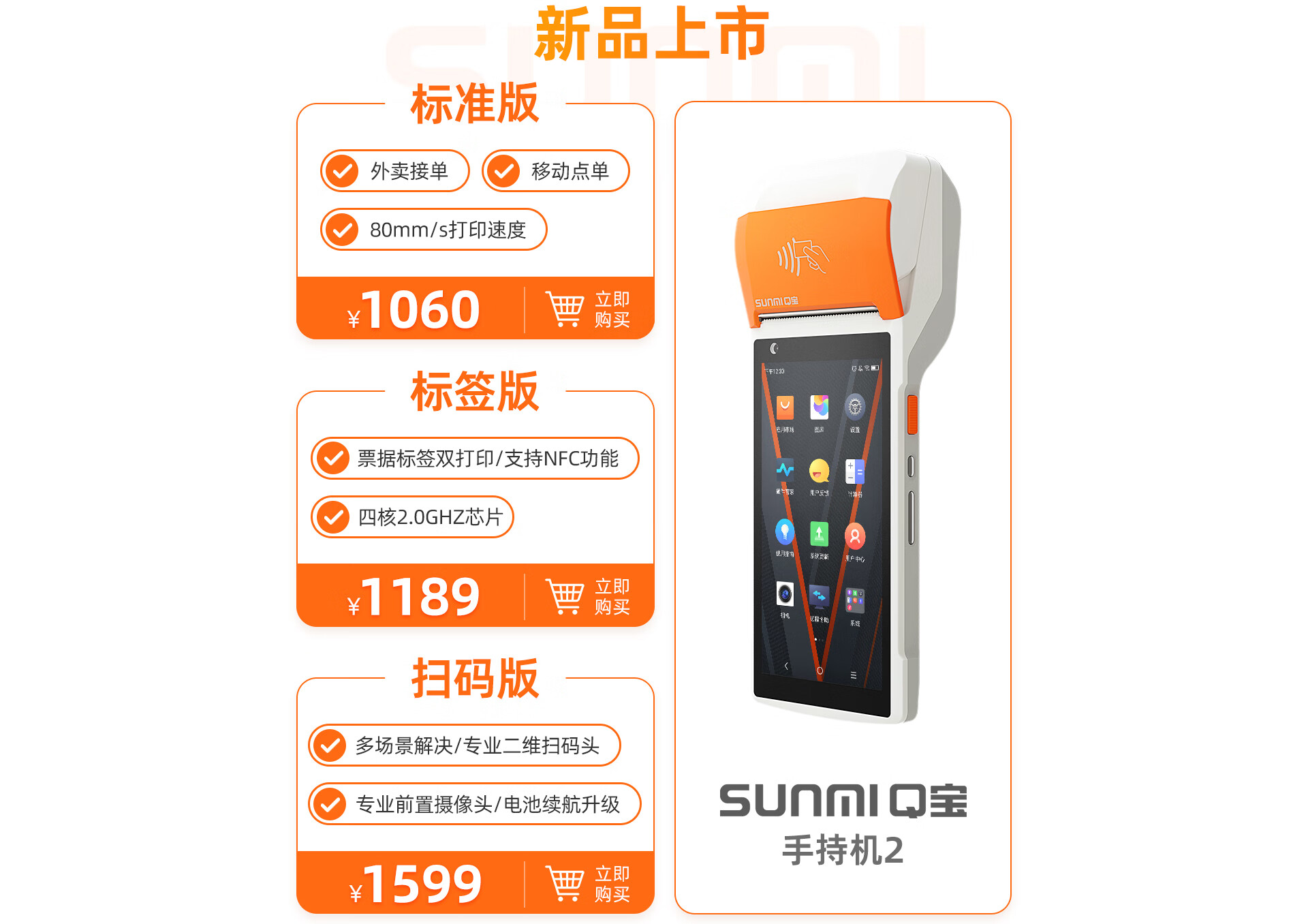 商米(sunmi)京东自营官方旗舰店 - 京东