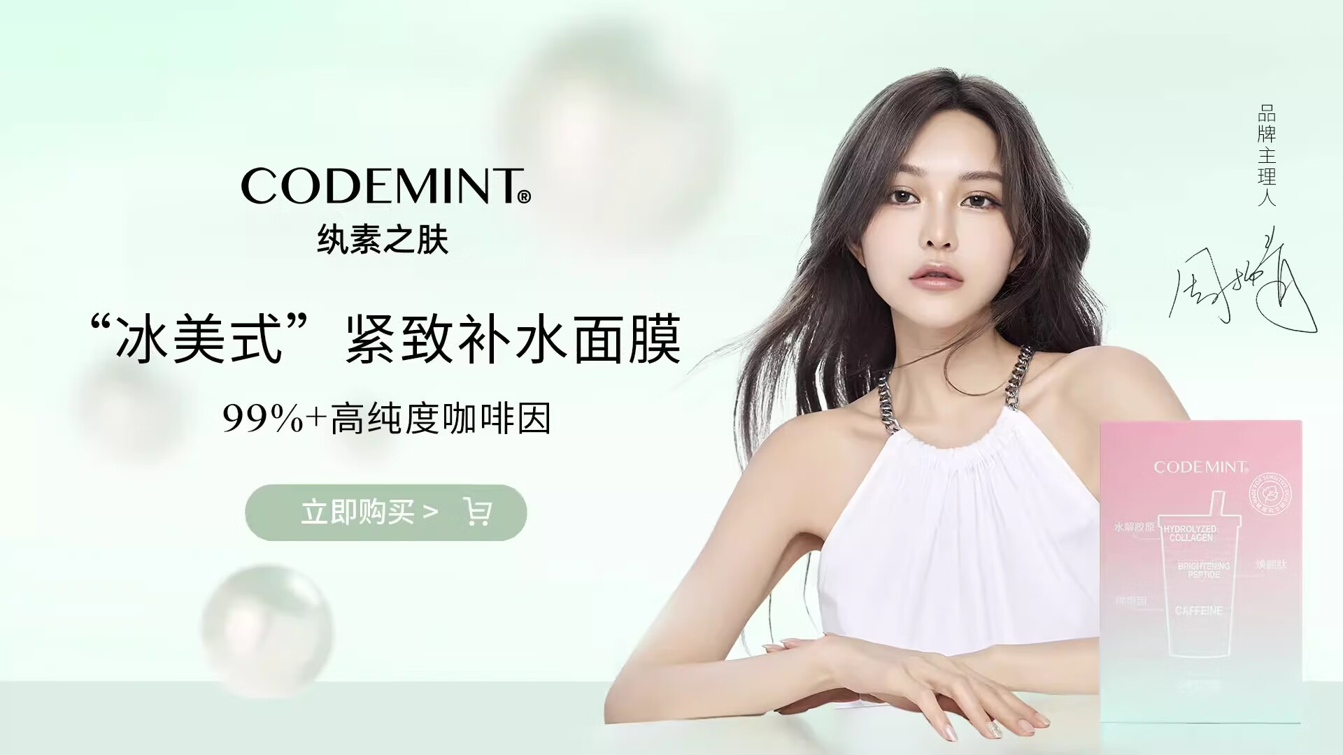 纨素之肤(CODE MINT)官方旗舰店 - 京东