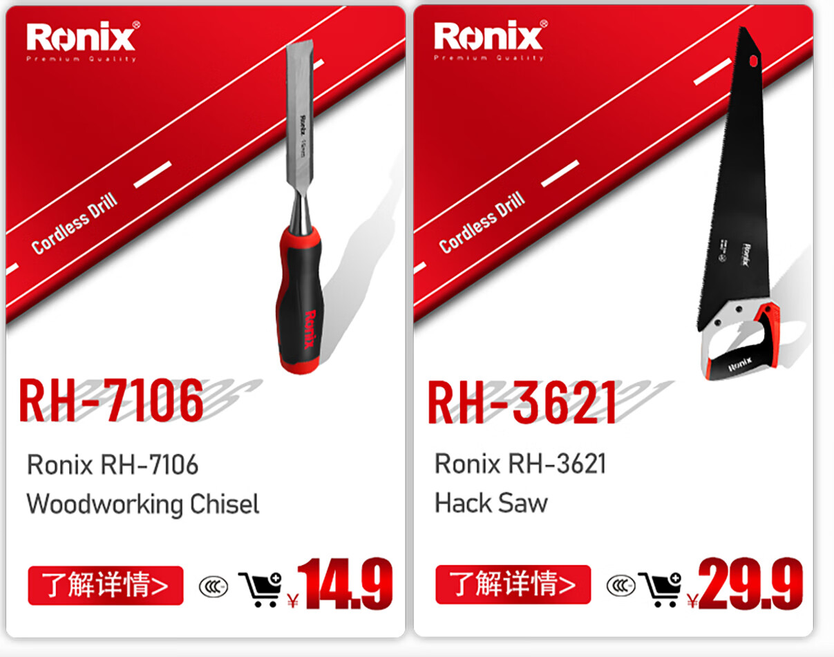 Ronix工具旗舰店 - 京东