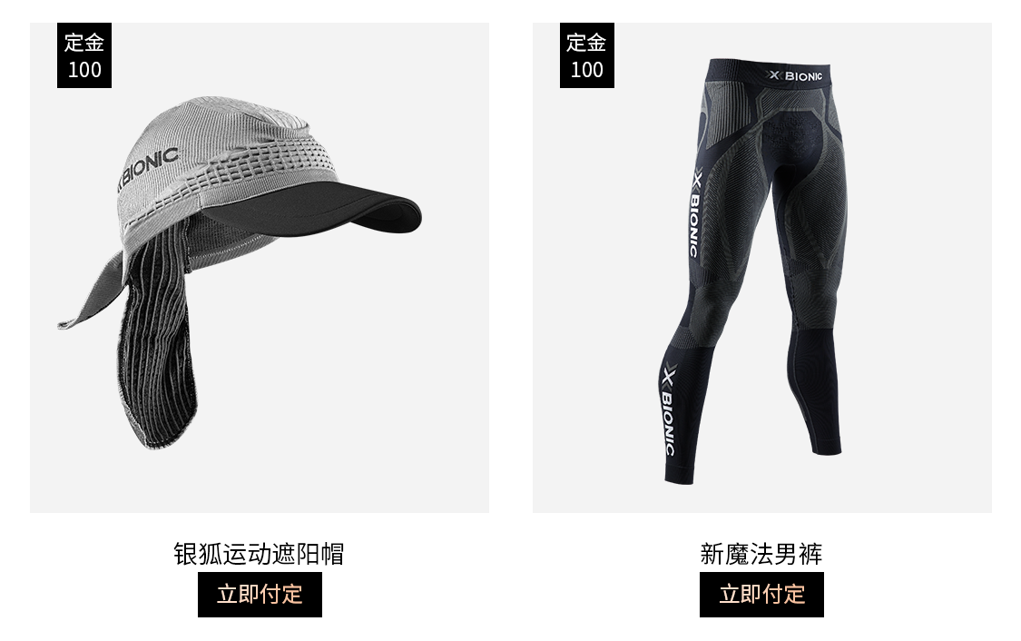 XBIONIC旗舰店 - 京东