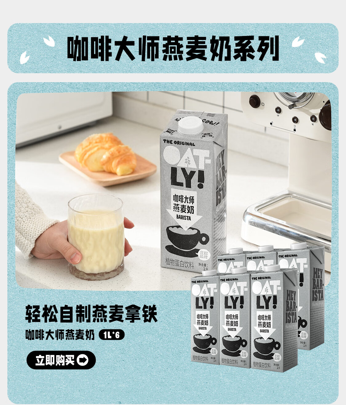 OATLY京东自营旗舰店 - 京东