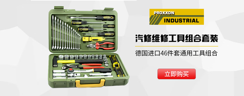 PROXXON旗舰店 - 京东