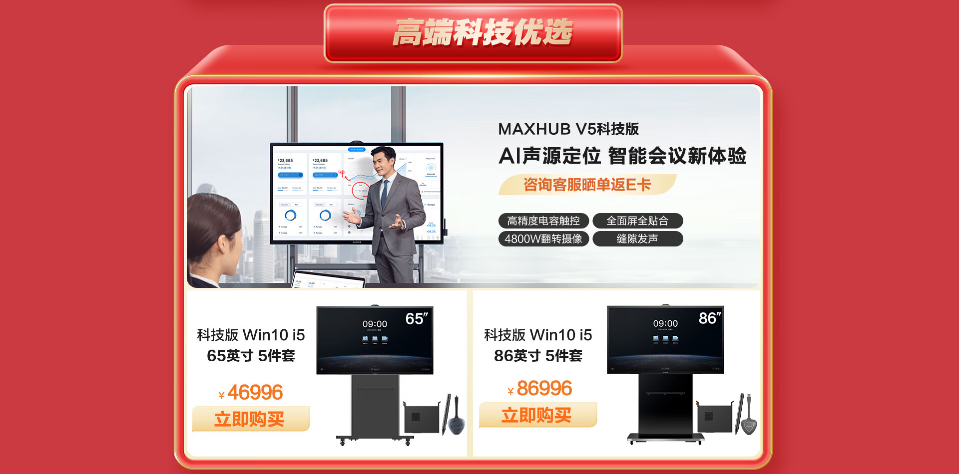 MAXHUB官方旗舰店 - 京东