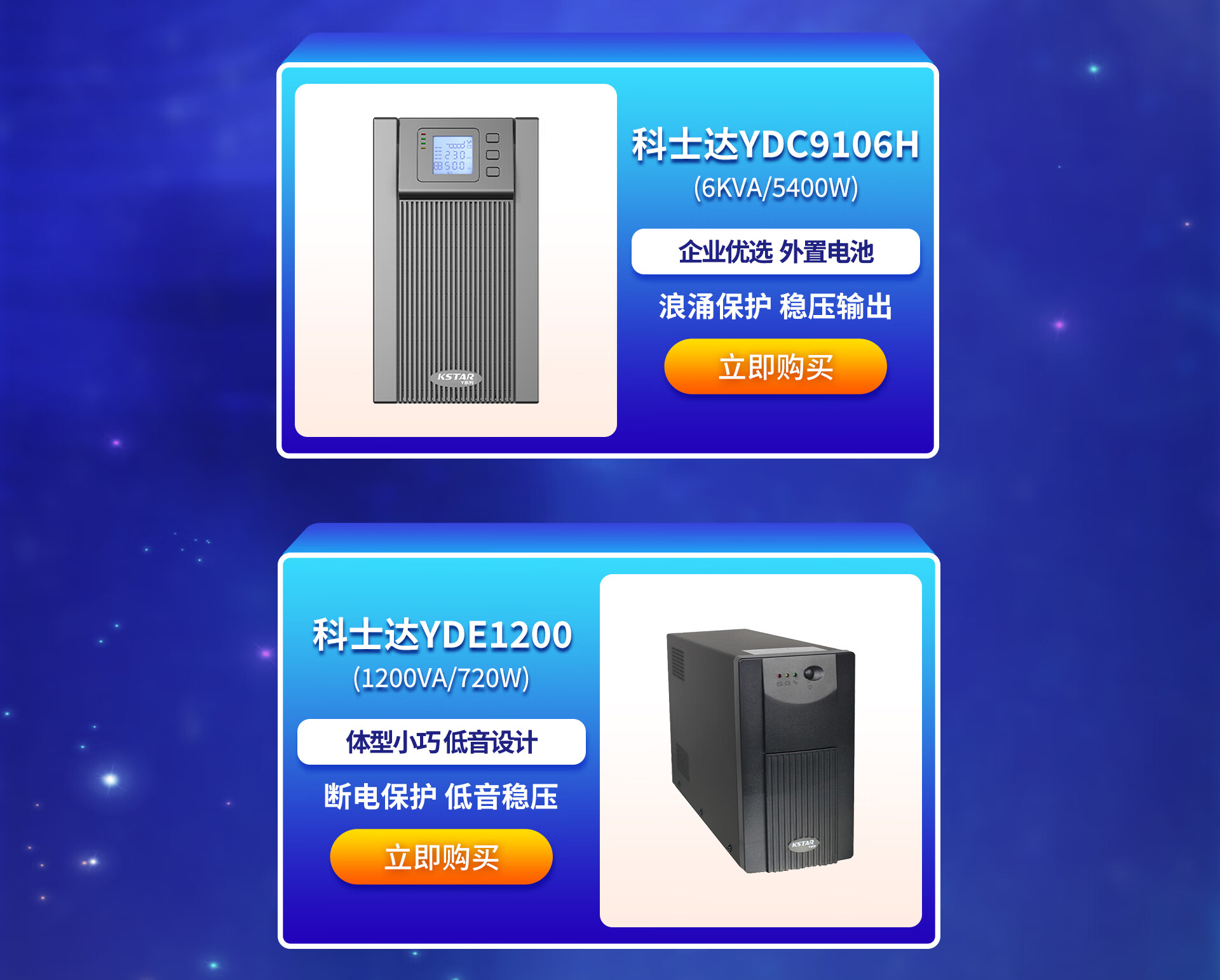 科士达（KSTAR）UPS京东自营专卖店 - 京东