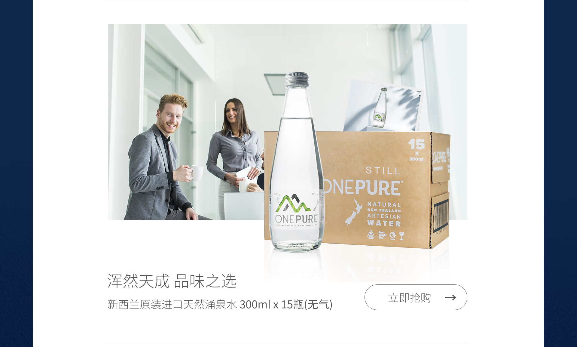 ONEPURE亿纯新西兰涌泉水京东自营旗舰店 - 京东