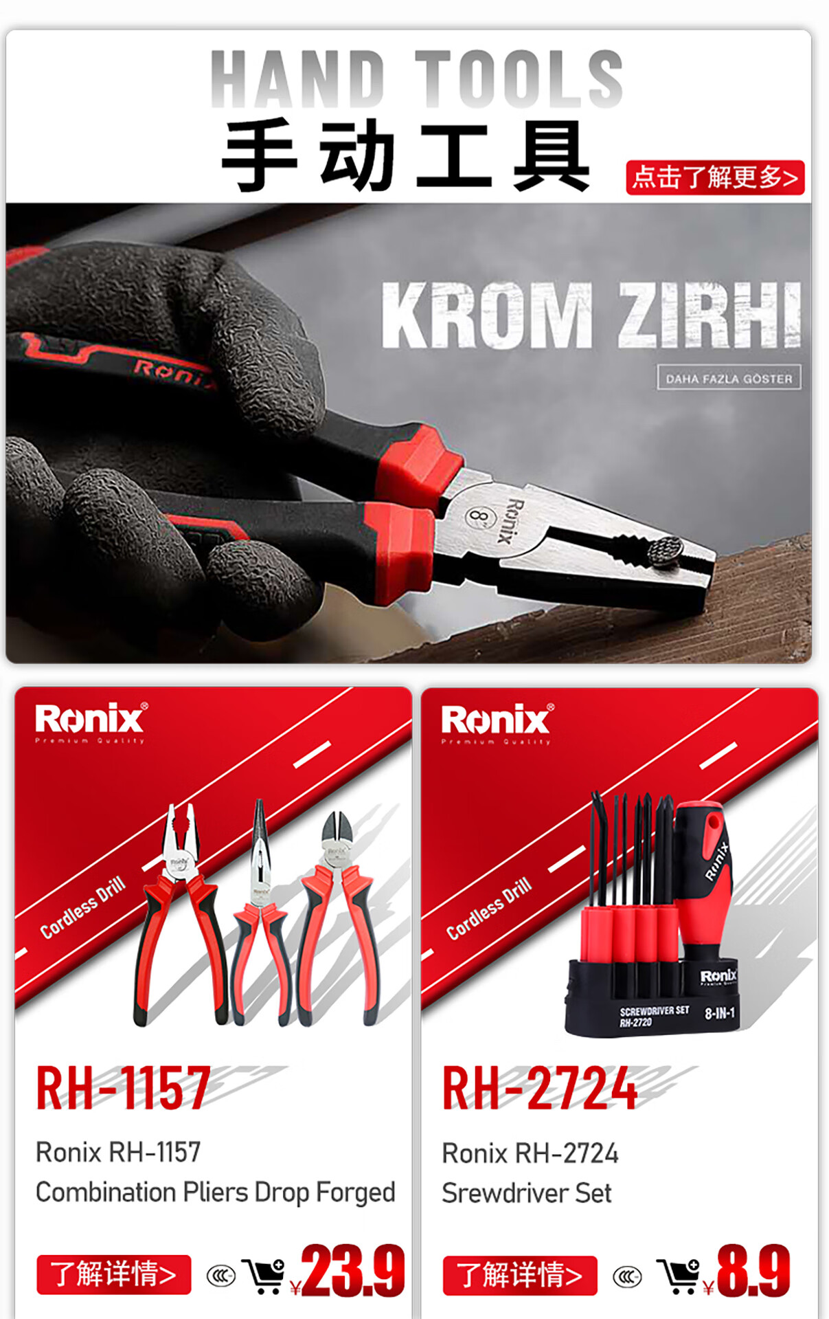 Ronix工具旗舰店 - 京东
