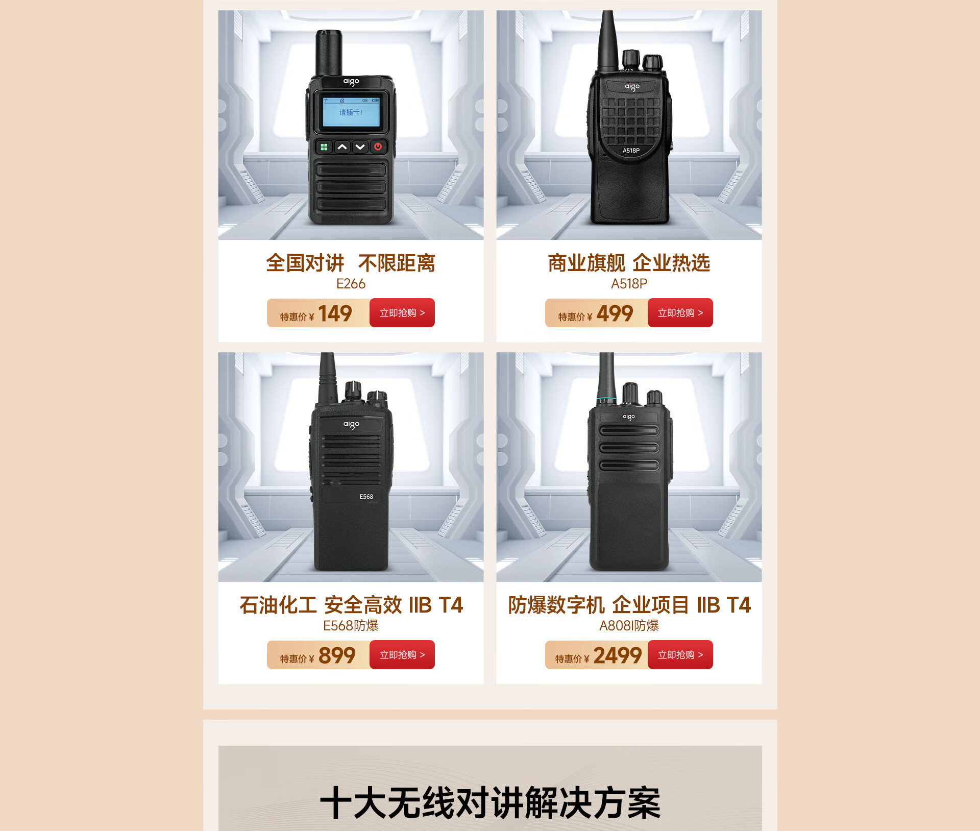 爱国者（aigo）对讲机京东自营旗舰店 - 京东