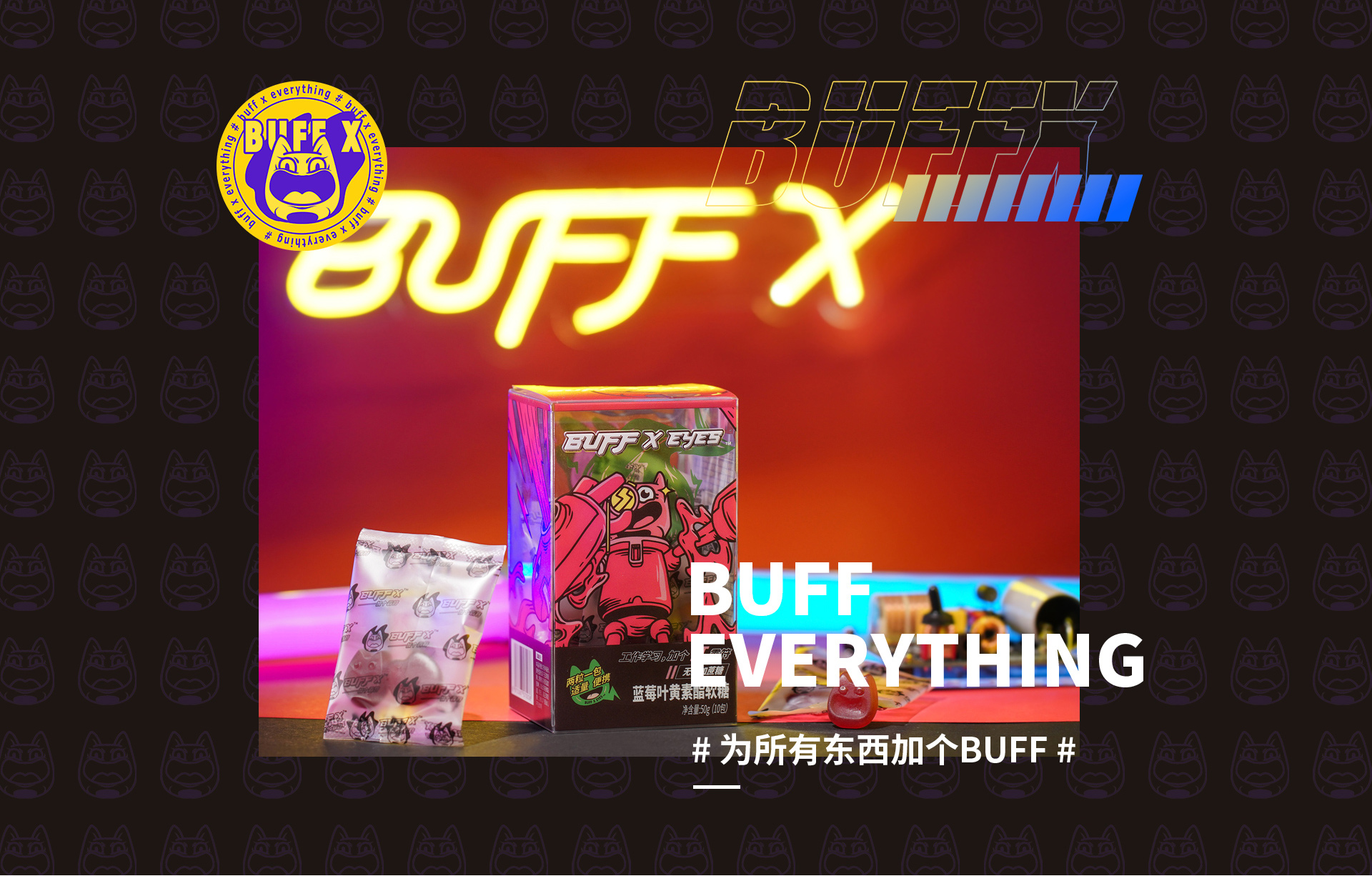 Buff X旗舰店 - 京东品牌故事