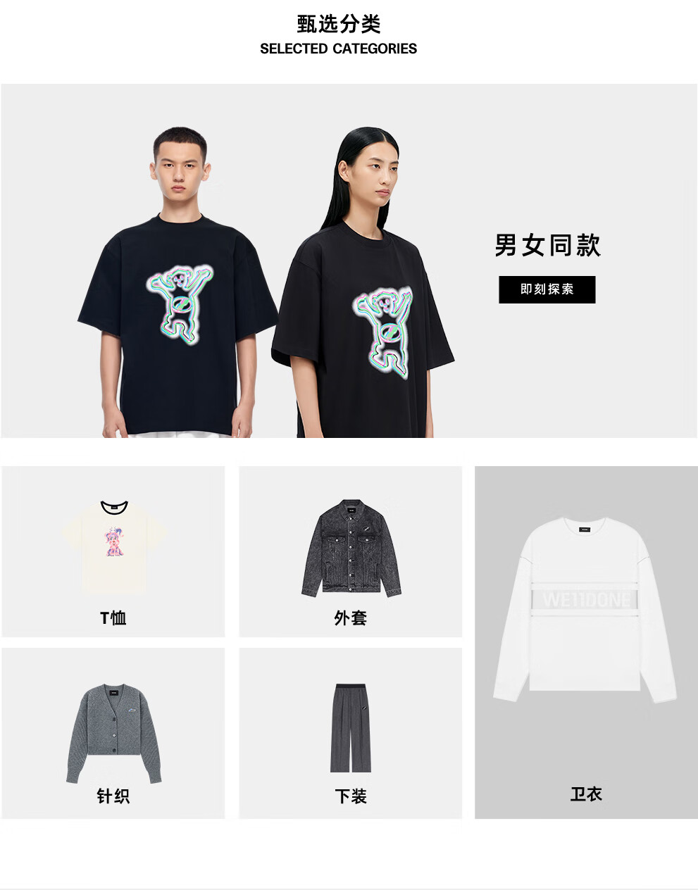 WE11DONE官方旗舰店 - 京东