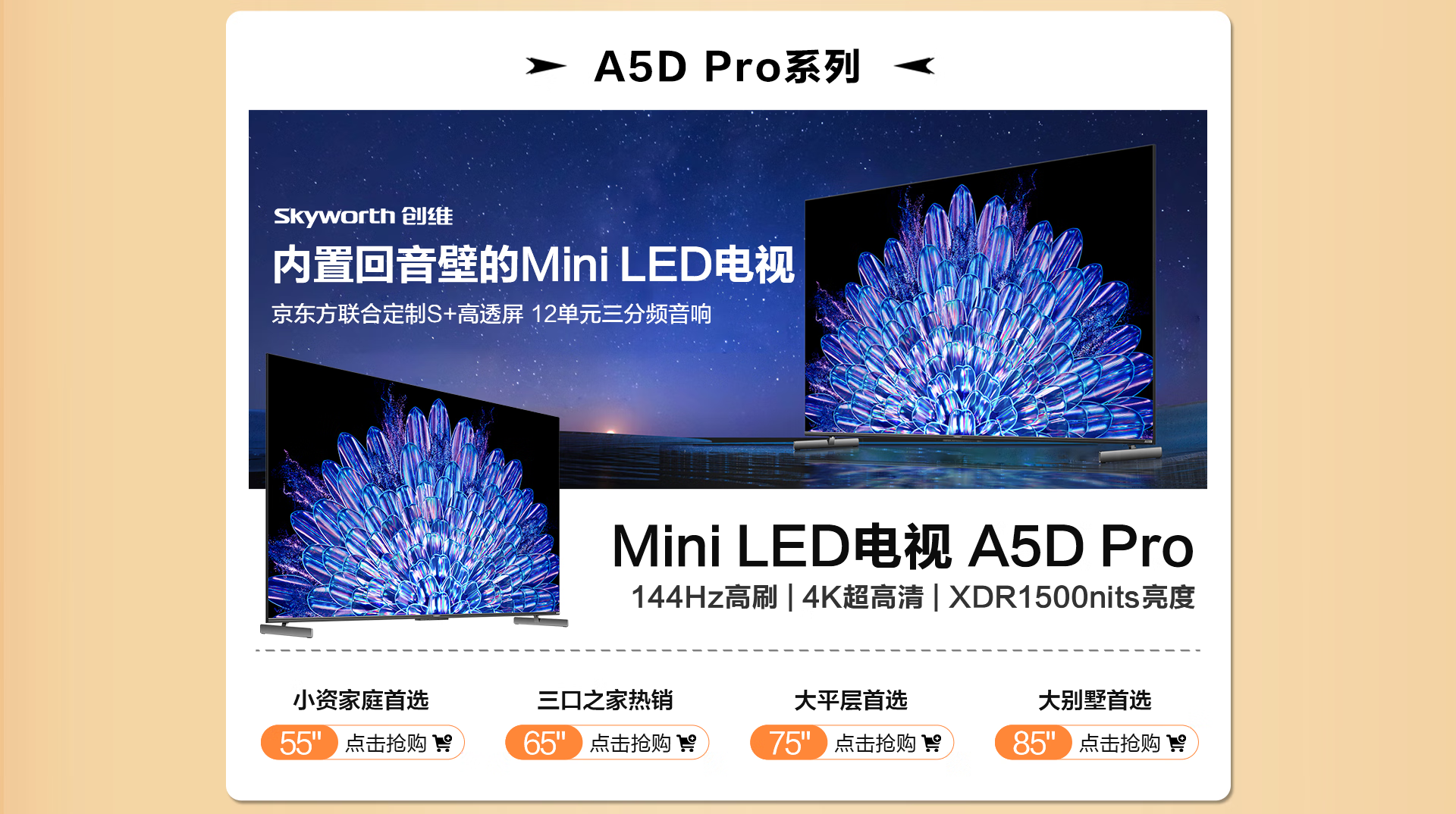 创维（Skyworth）电视京东自营专卖店 - 京东