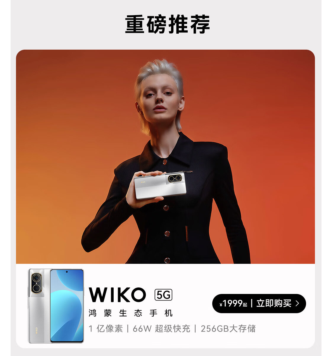 WIKO官方旗舰店 - 京东