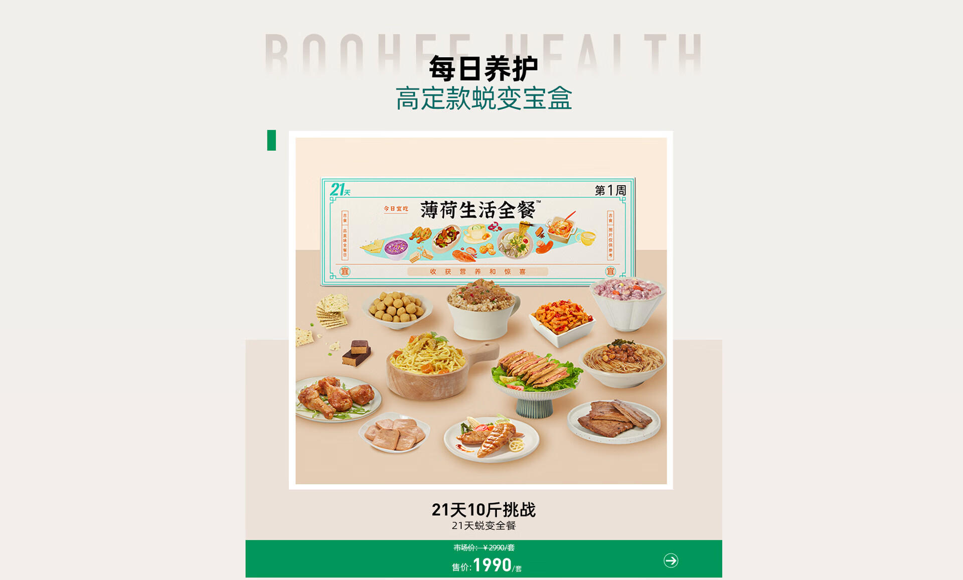 薄荷健康官方旗舰店 - 京东