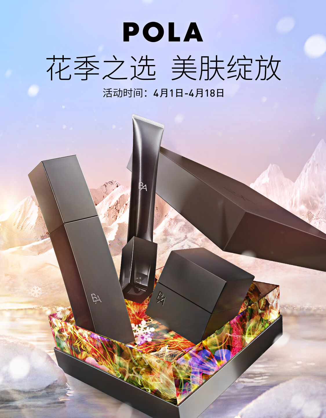 POLA宝丽官方旗舰店 - 京东