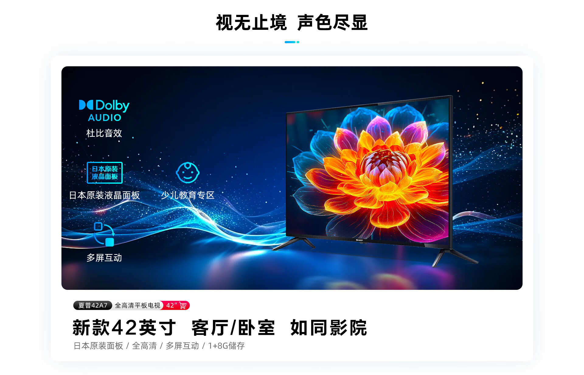 SHARP电视京东自营旗舰店 - 京东