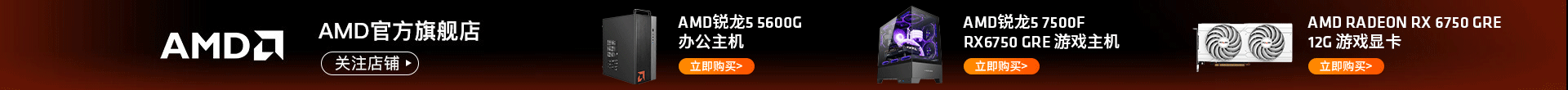 AMD官方旗舰店 - 京东