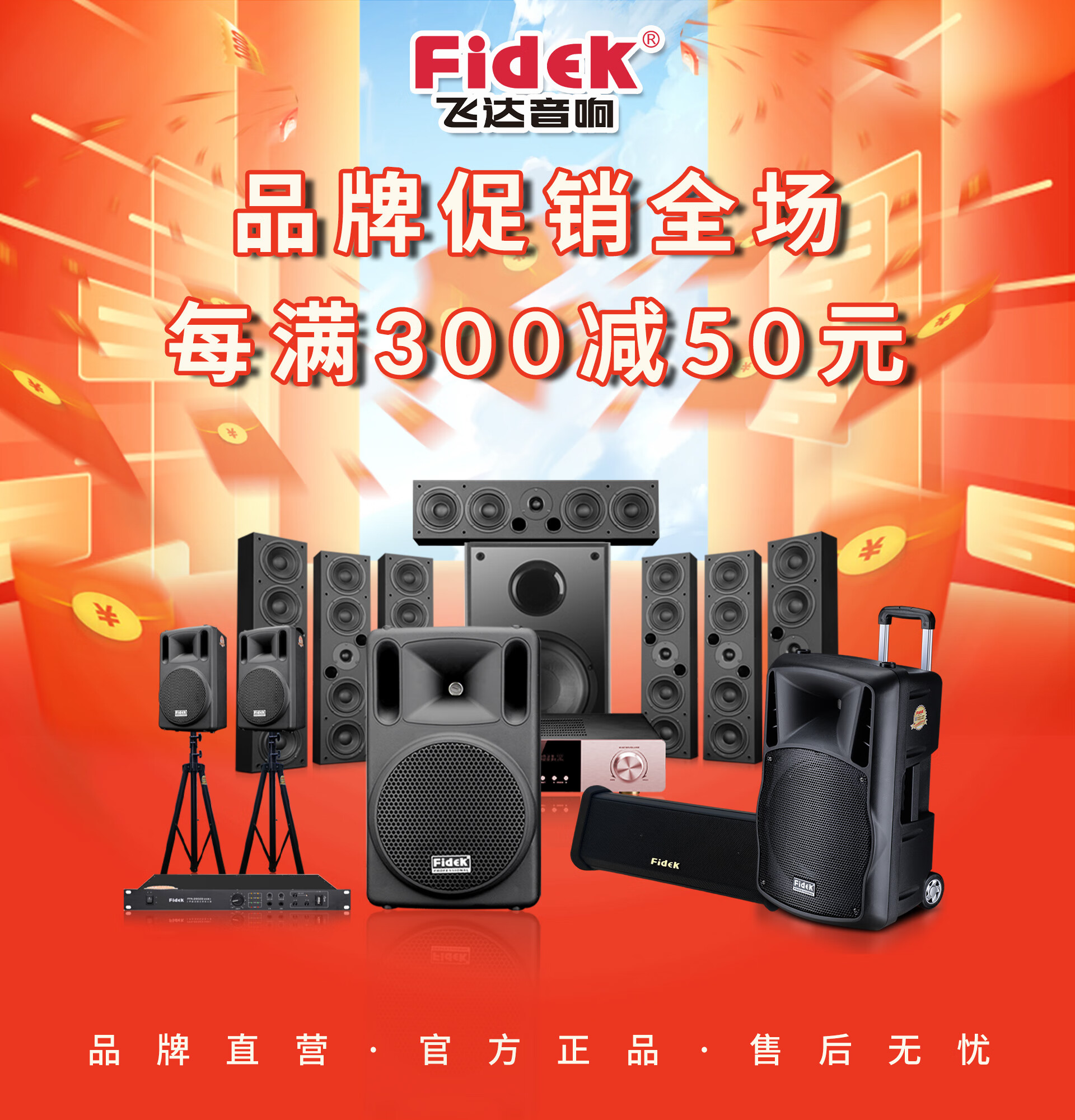 Fidek飞达音响旗舰店 - 京东