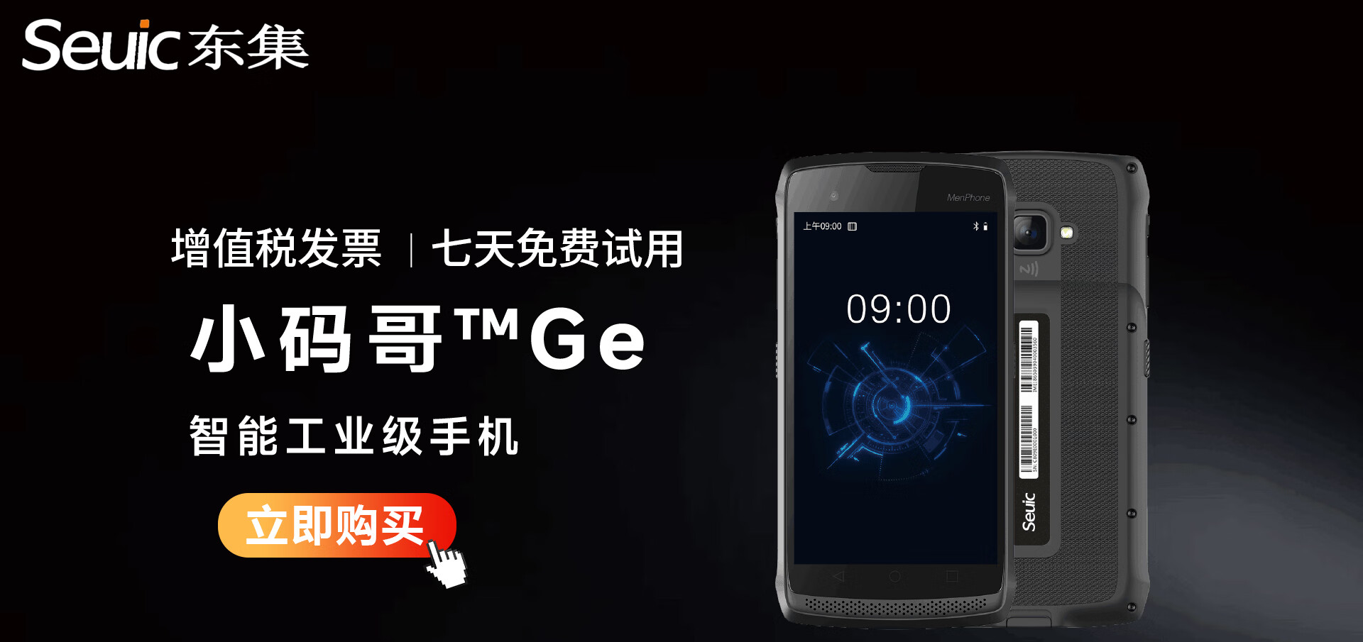 东集（Seuic）京东自营专区 - 京东