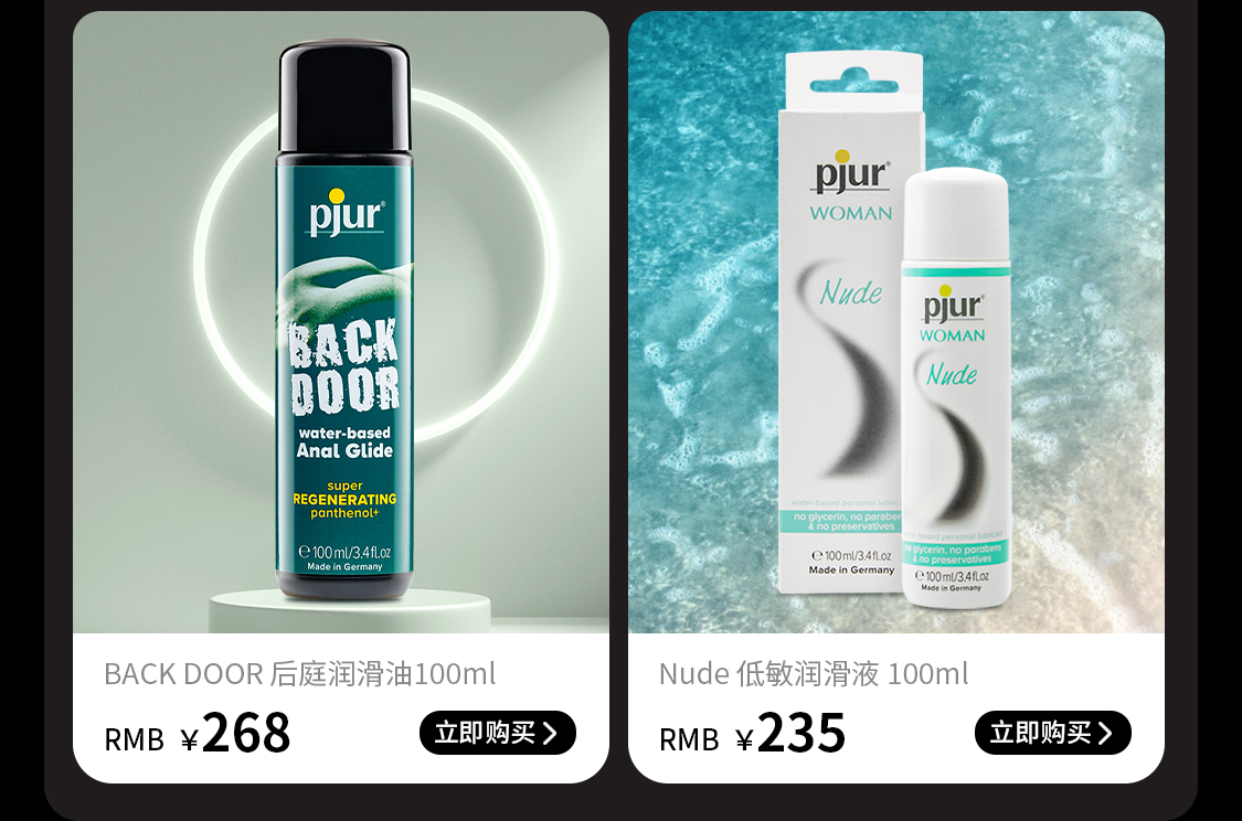 pjur京东自营旗舰店 - 京东