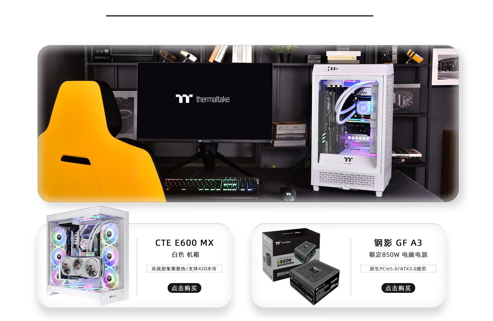 Thermaltake（Tt）旗舰店 - 京东