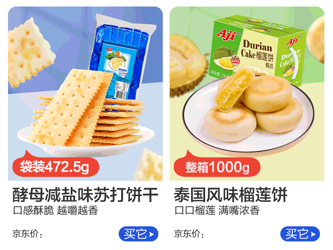 Aji饼干京东自营旗舰店 - 京东