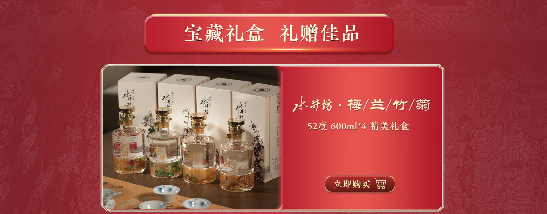 水井坊官方旗舰店 - 京东