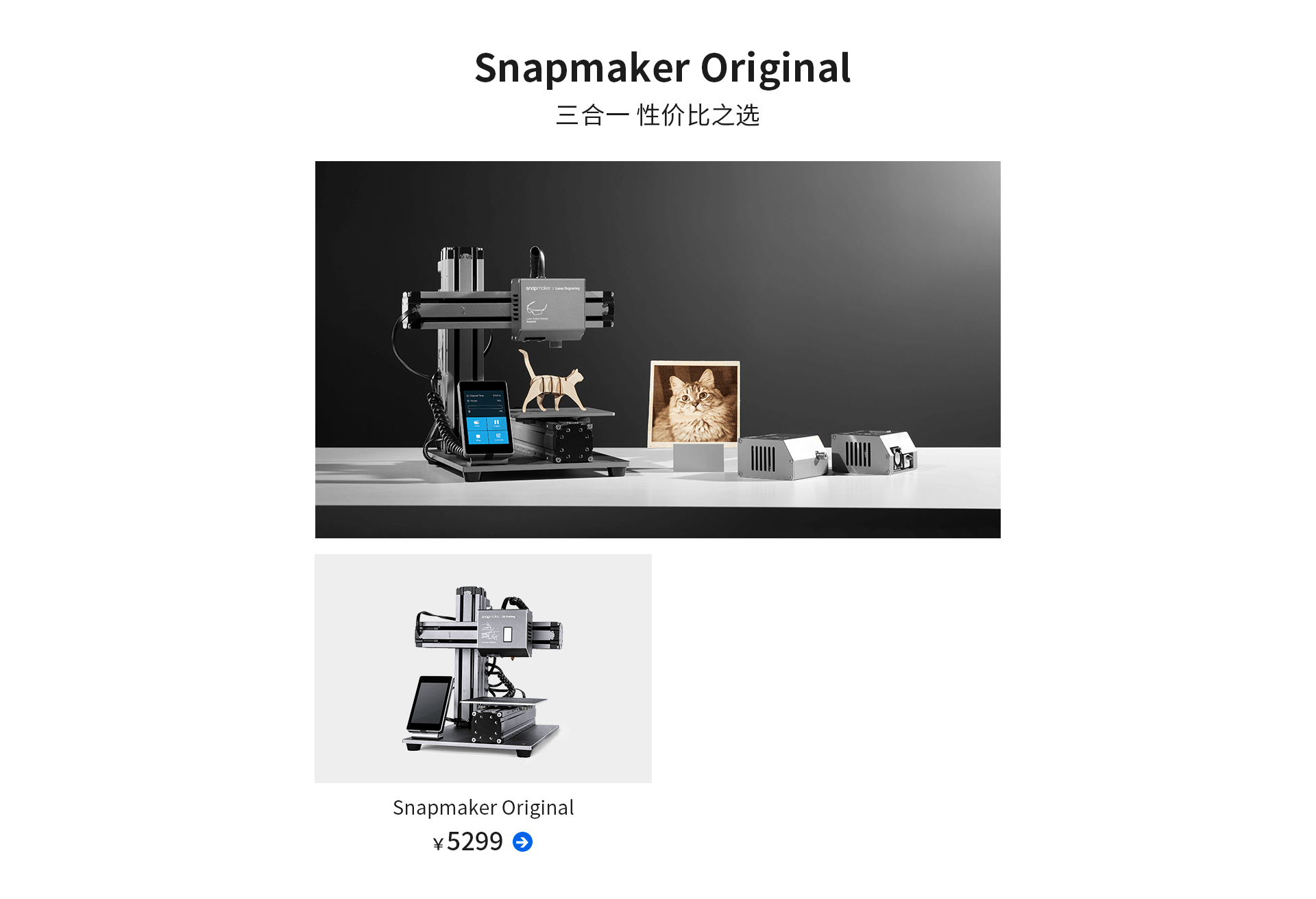 Snapmaker官方旗舰店 - 京东