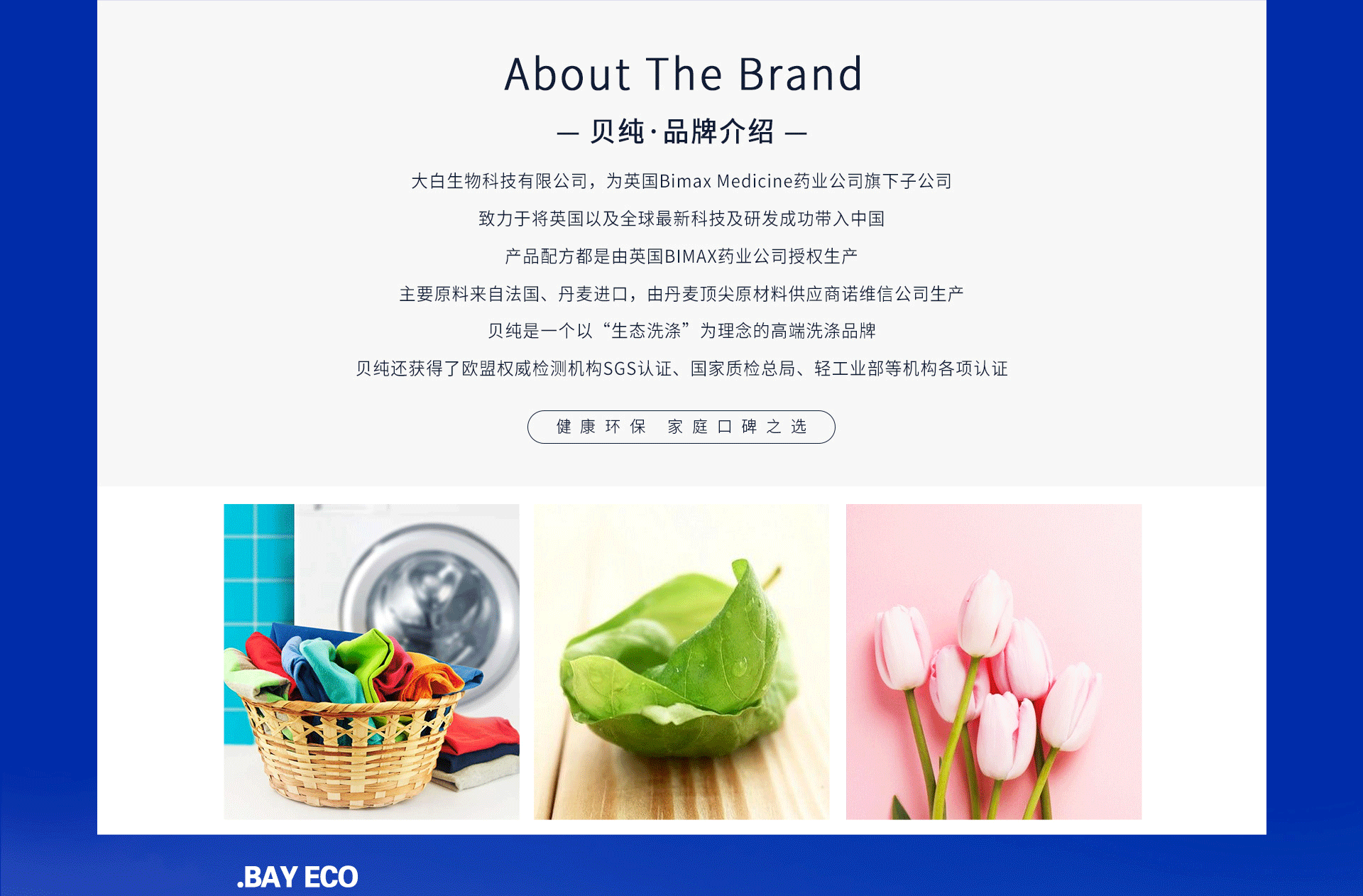 贝纯（Beichun）京东自营旗舰店 - 京东品牌故事