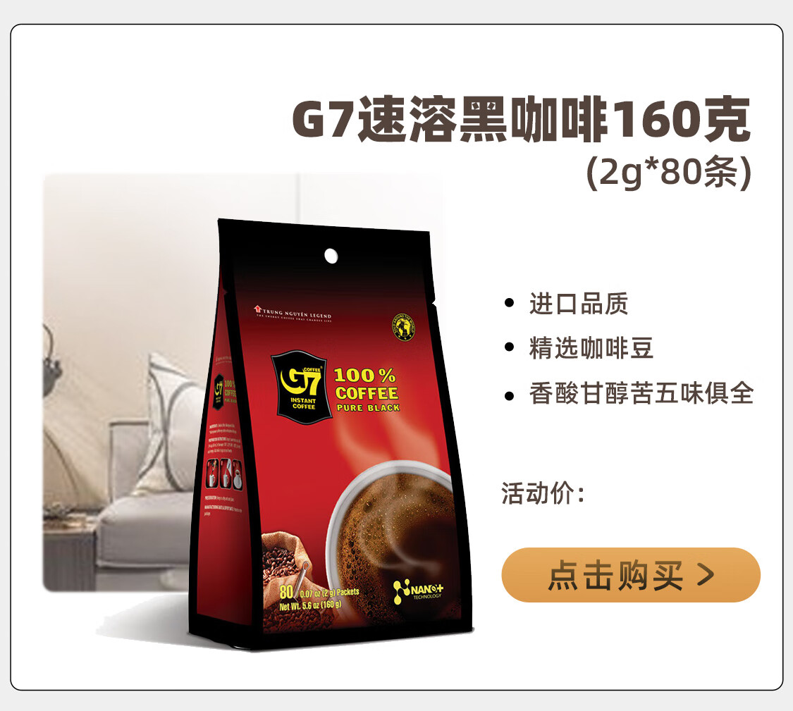 G7 COFFEE咖啡海外京东自营旗舰店 - 京东