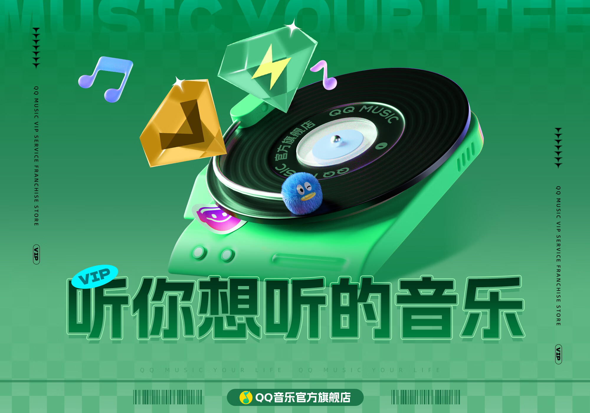 QQ音乐官方旗舰店 - 京东