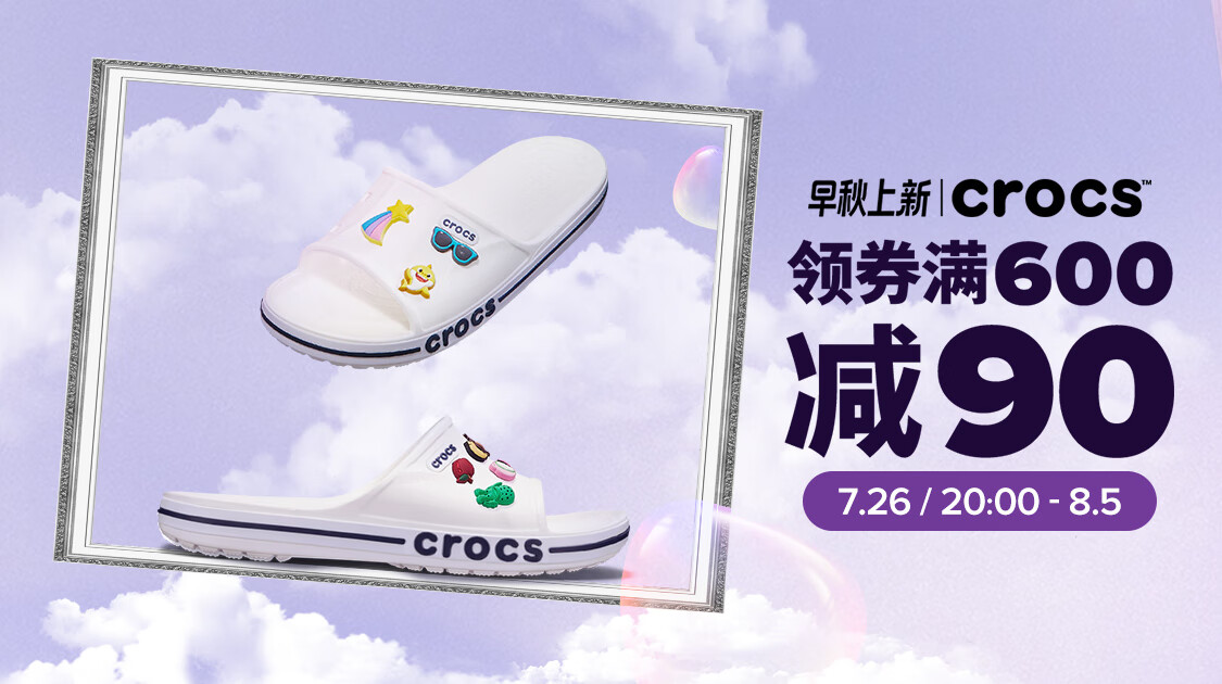 crocs官方旗舰店 - 京东
