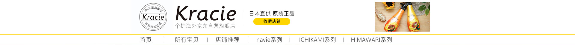 Kracie个护海外京东自营旗舰店 - 京东