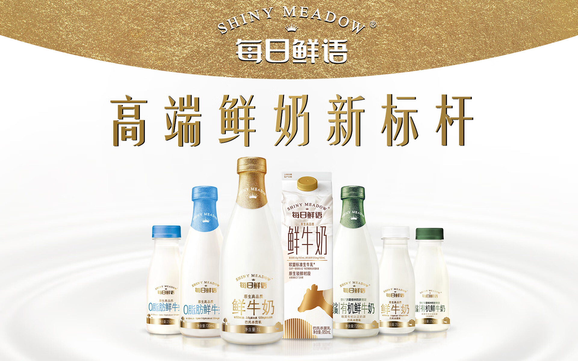 每日鲜语（SHINY MEADOW）低温奶旗舰店 - 京东