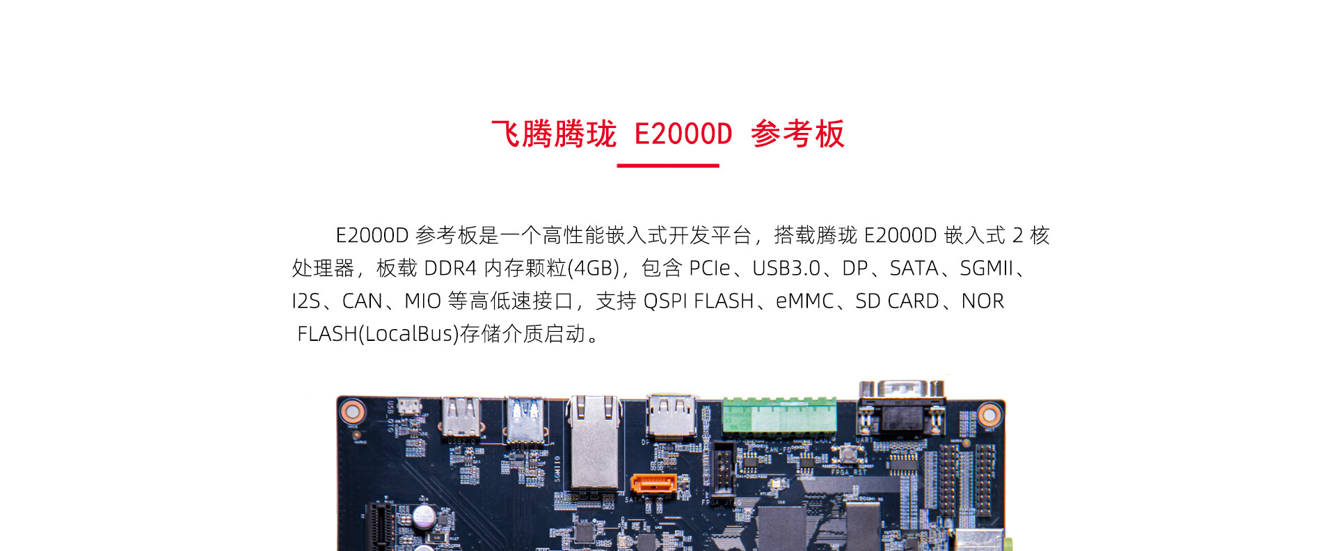 飞腾信息京东自营旗舰店 - 京东腾珑E2000D