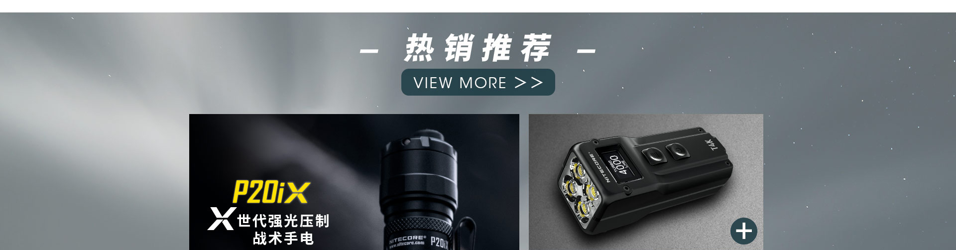 奈特科尔（NITECORE）官方旗舰店 - 京东