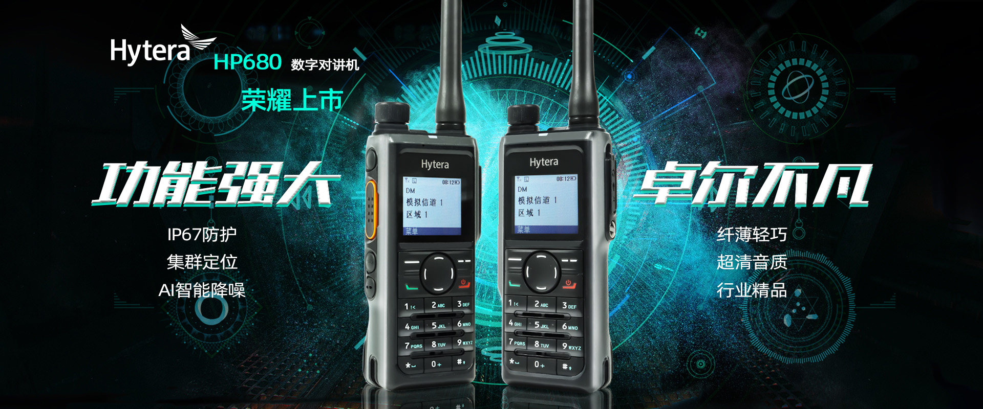 海能达（Hytera）对讲机与解决方案京东自营旗舰店 - 京东