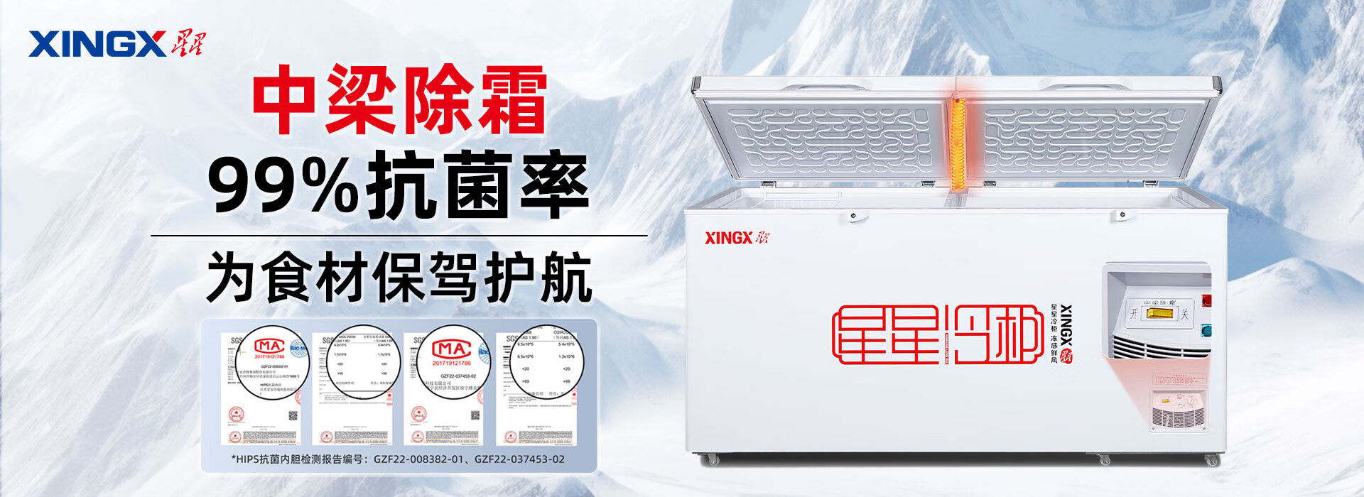 星星（XINGX）冰柜旗舰店 - 京东
