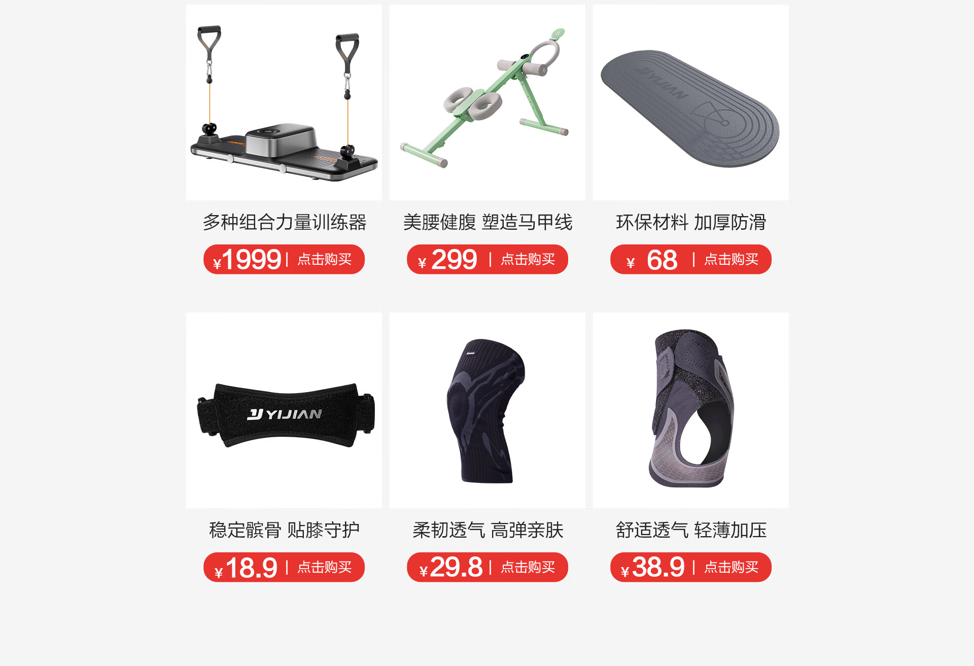 亿健（YIJIAN）官方旗舰店 - 京东