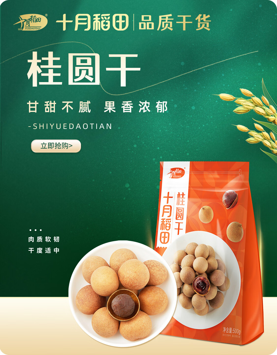 十月稻田京东自营旗舰店 - 京东