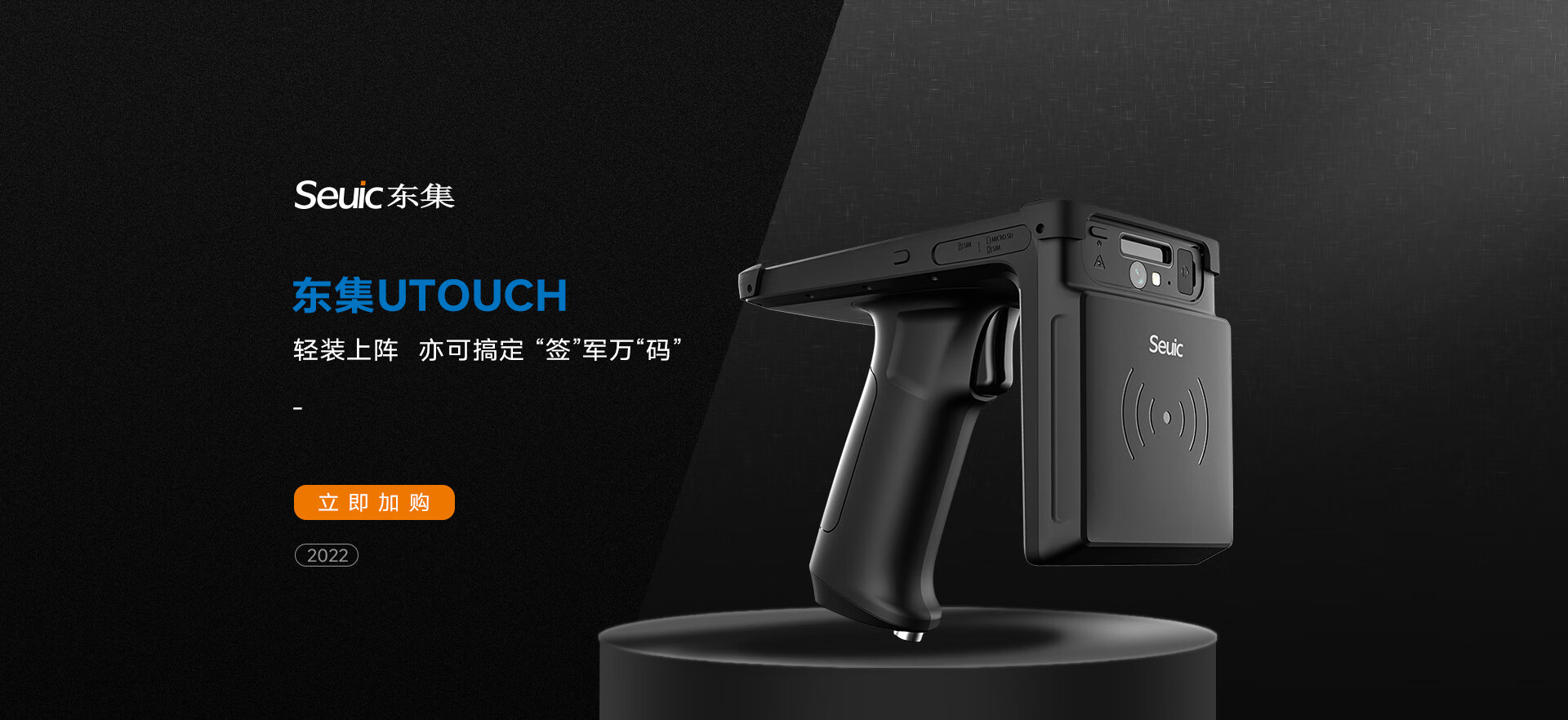 Seuic东集官方旗舰店 - 京东