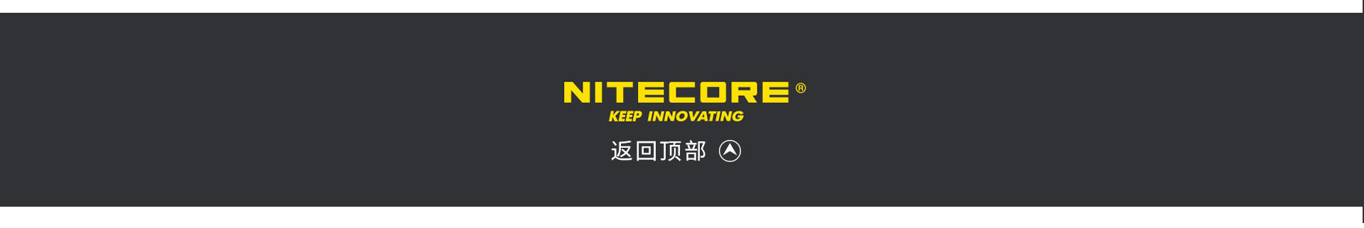 奈特科尔（NITECORE）官方旗舰店 - 京东