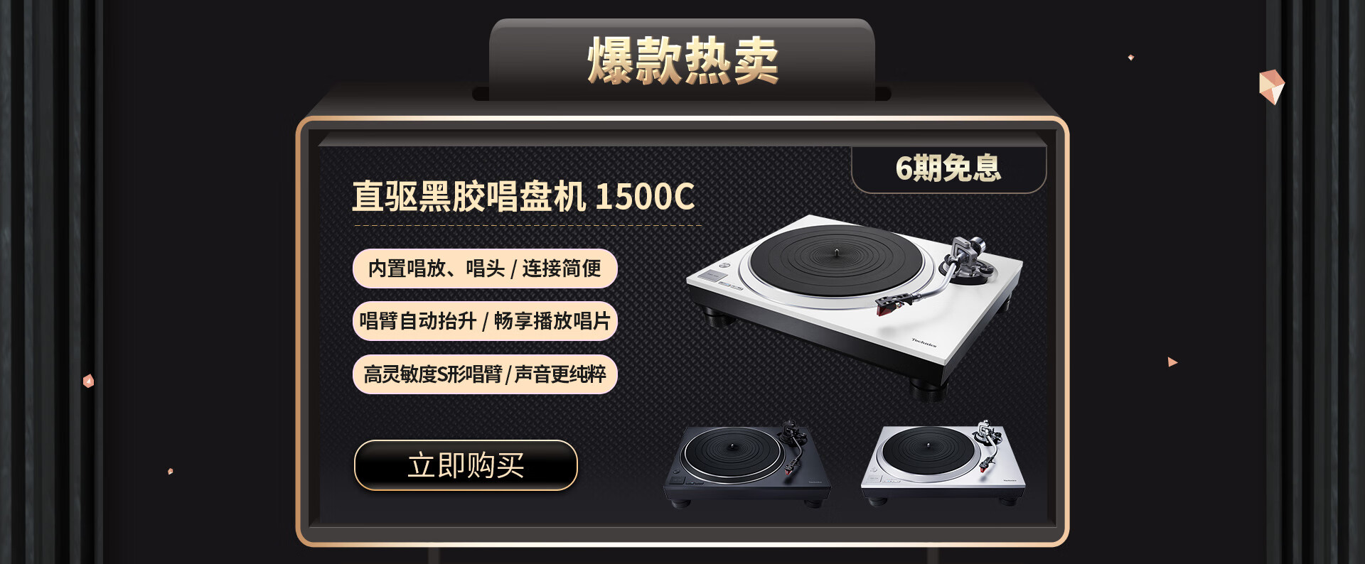 Technics京东自营旗舰店 - 京东