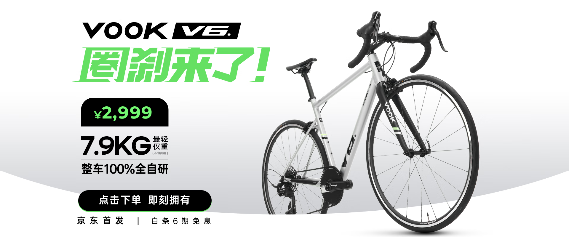 VOOK自行车旗舰店 - 京东