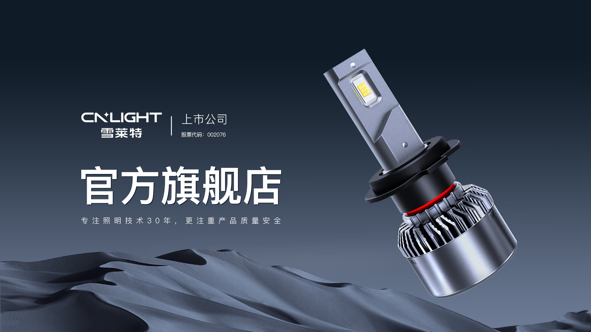 雪莱特（Cnlight）旗舰店 - 京东