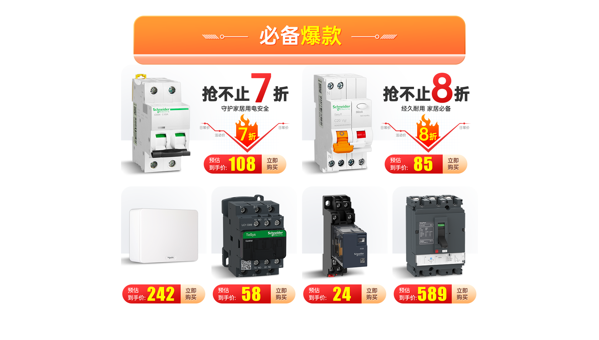 施耐德电气工业品京东自营官方旗舰店 - 京东