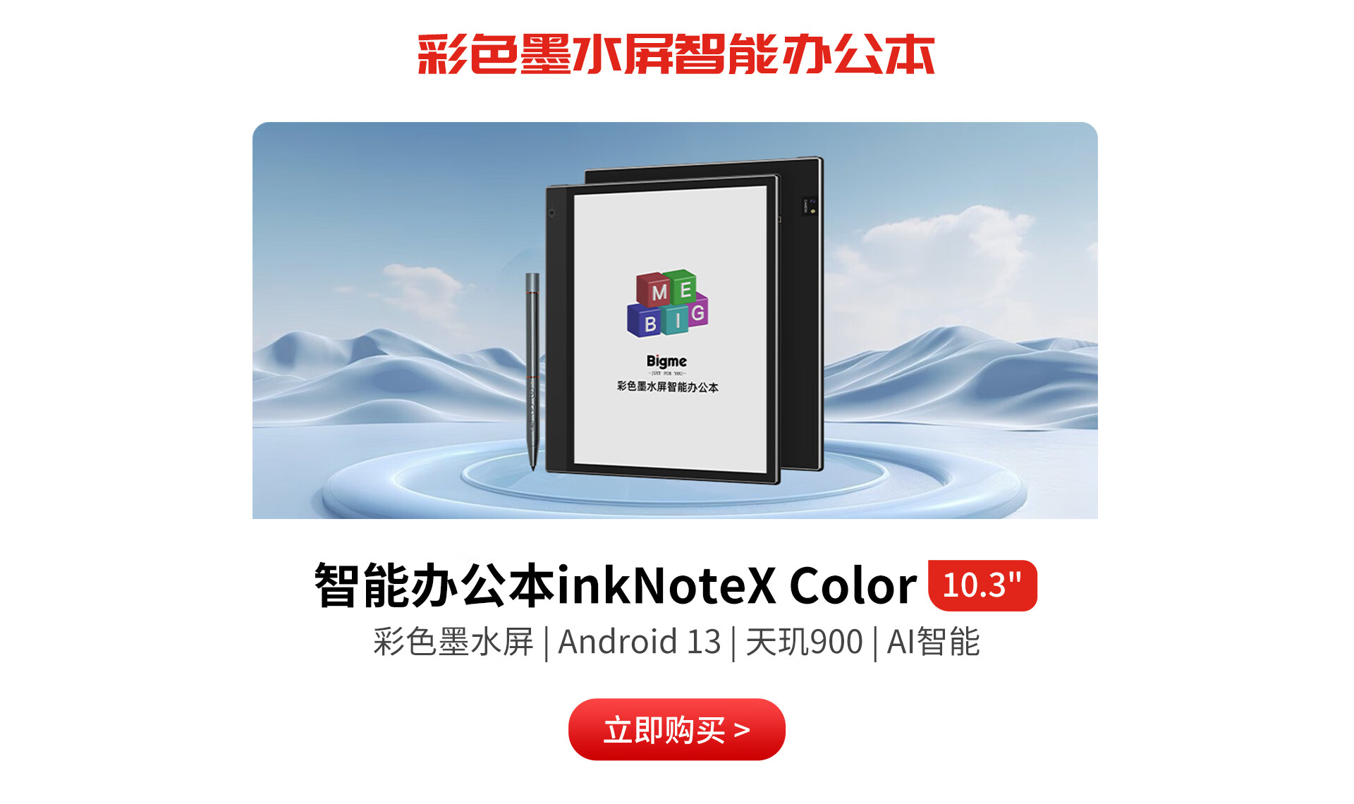 BIGME官方旗舰店 - 京东