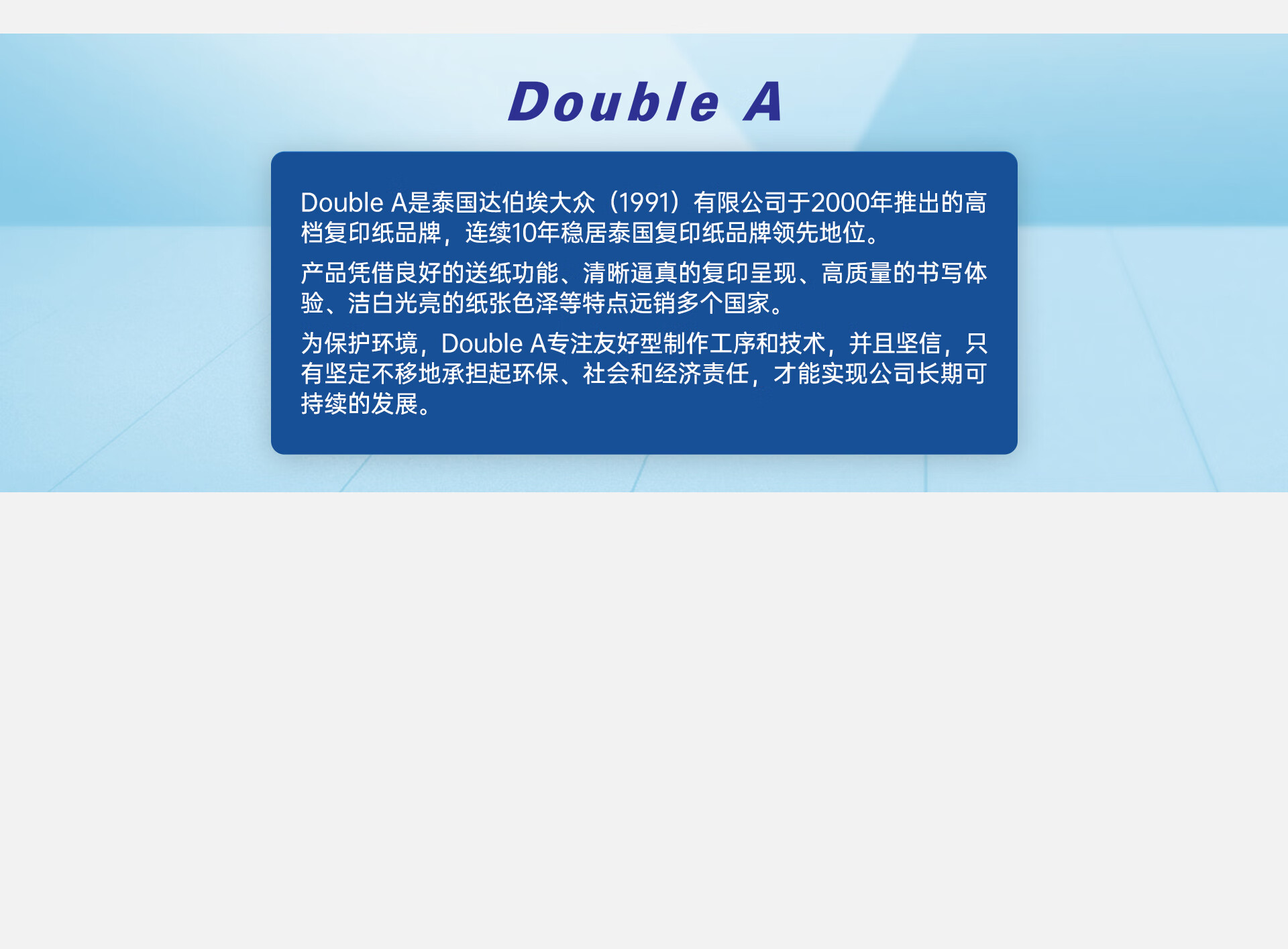 Double A旗舰店 - 京东